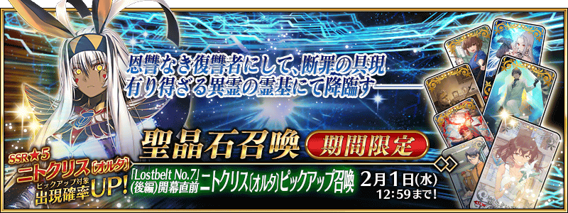 [JP] Lostbelt 7 Prerelease (Part 2) Nitocris (Alter) Pickup Summon | Fate Grand Order Wiki ...